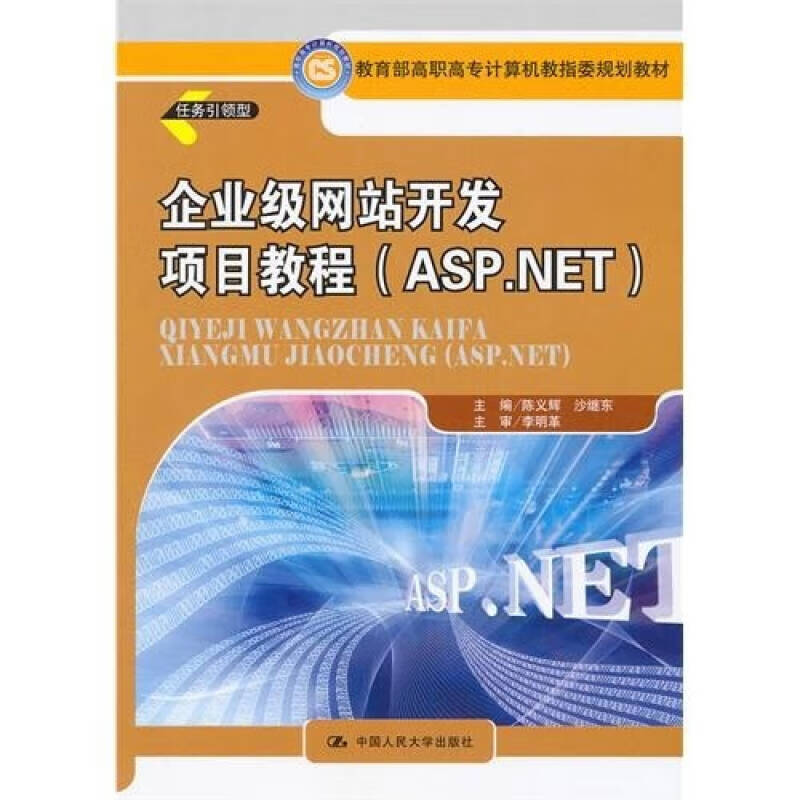 企业级网站开发项目教程【精选】