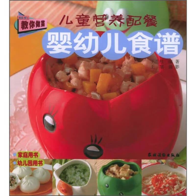 儿童营养配餐 婴幼儿食谱【精选】