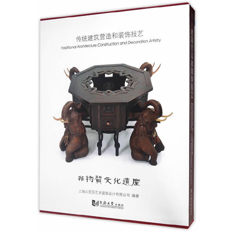 传统建筑营造和装饰技艺