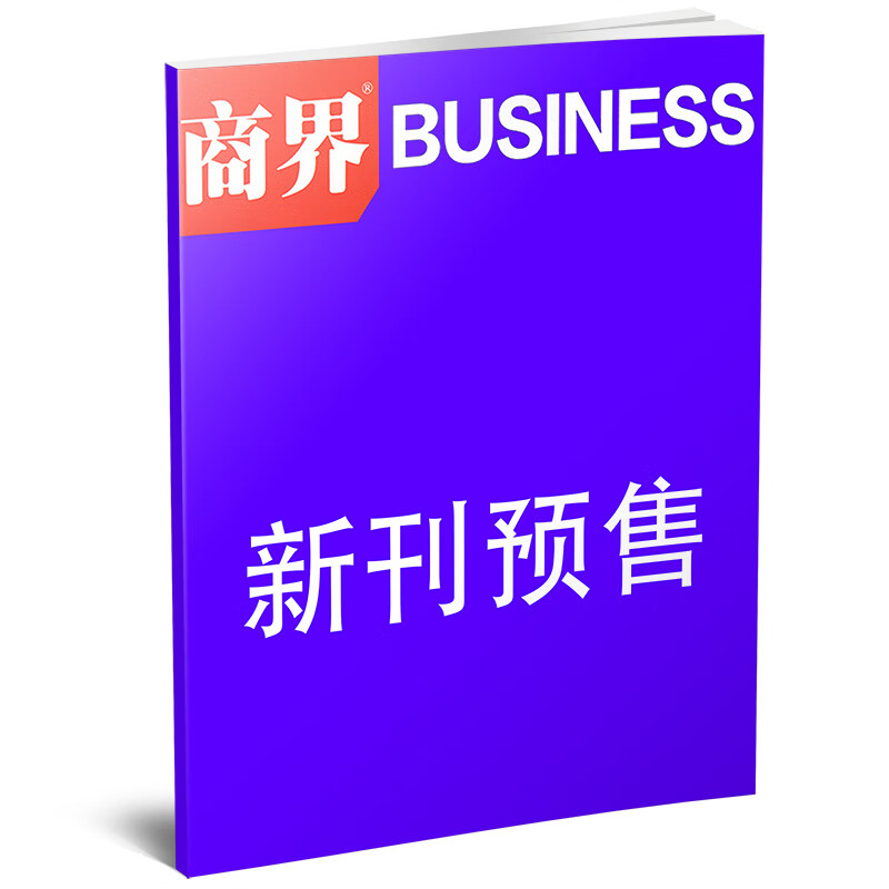 【送2本+2门商业课】商界杂志2023年1-6月打包（含7月/全/半年订 [预售]2023年7月