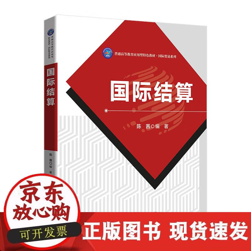 【现货】国际结算
