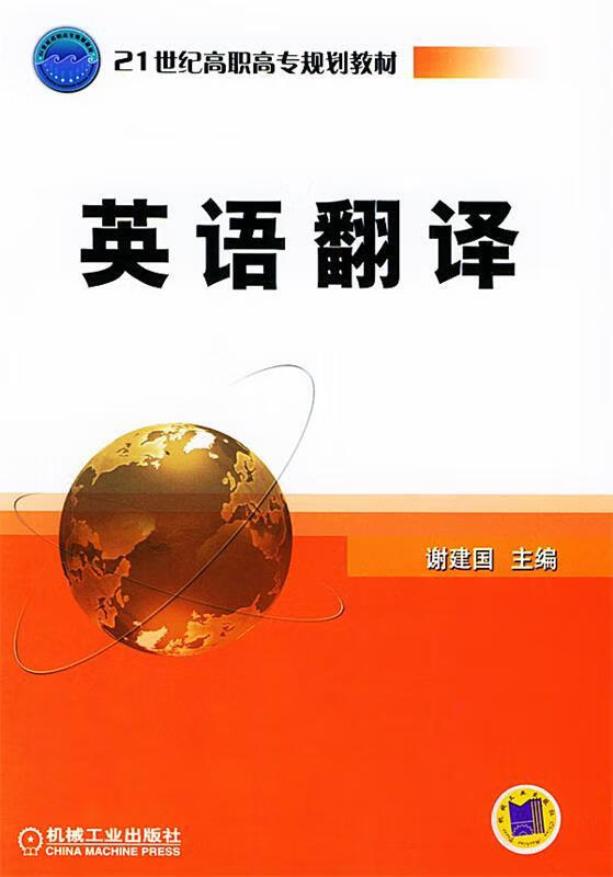 科技英语翻译教程