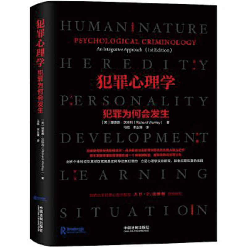 犯罪心理学 犯罪为何会发生【现货】
