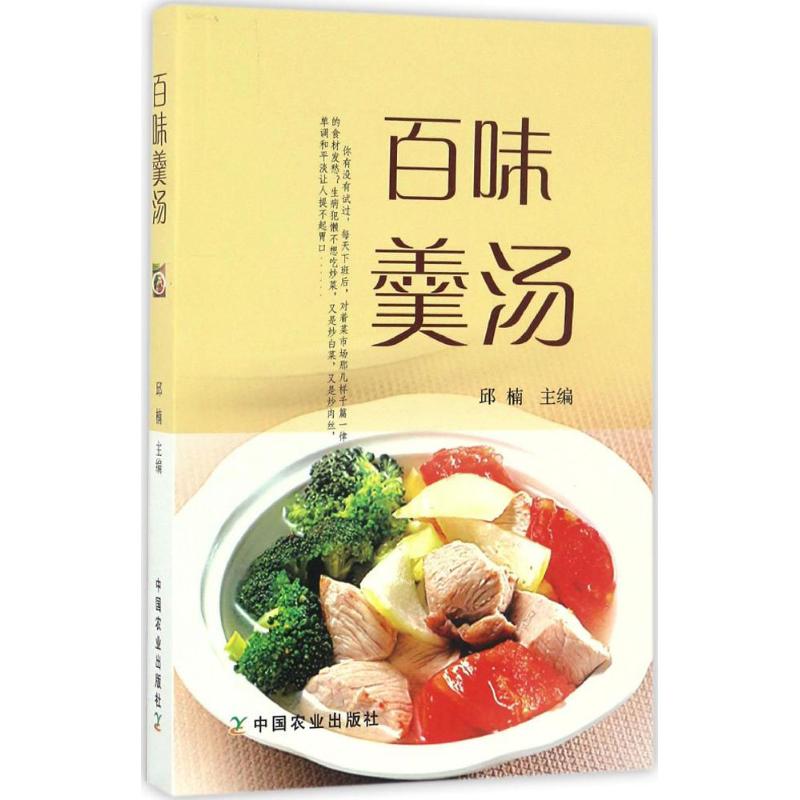 百味羹汤