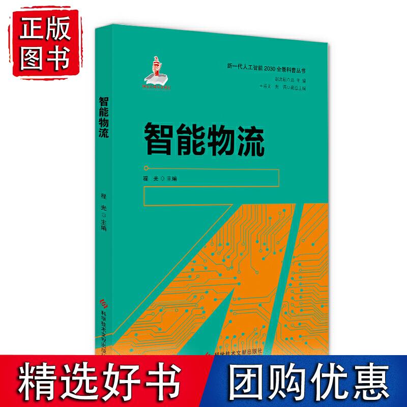 智能物流
