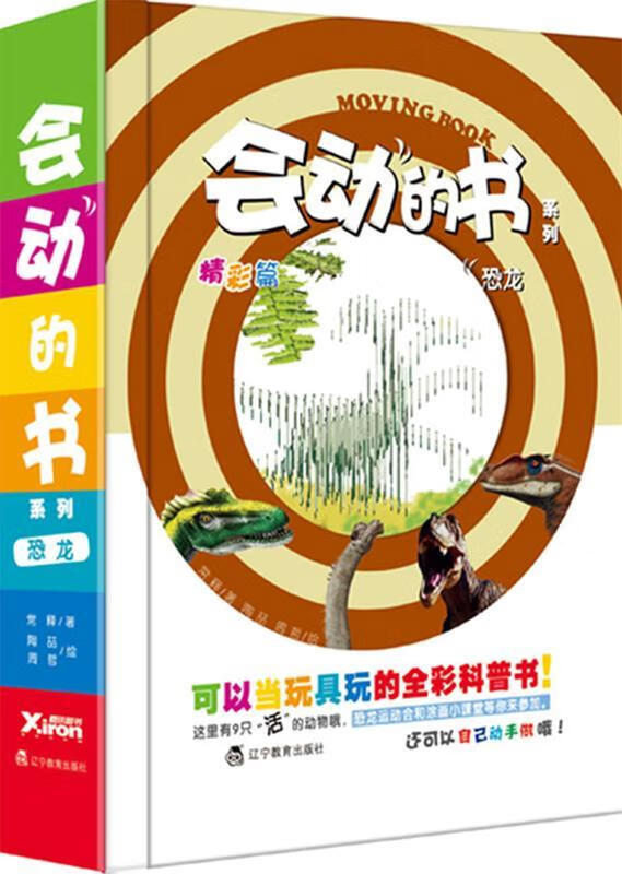 恐龙 常释 著,陶喆, 周哲 绘