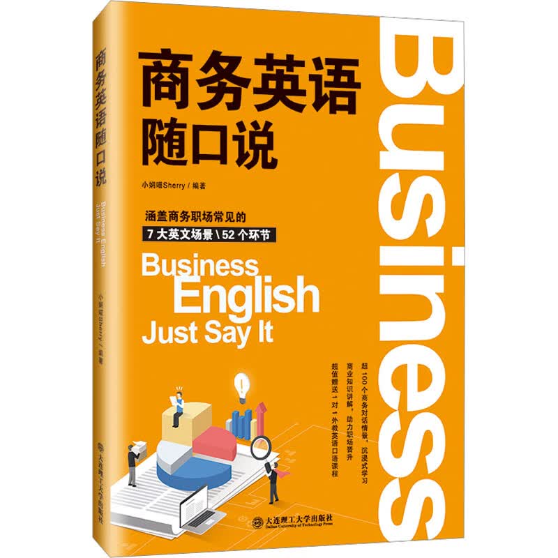 商务英语随口说 小娴喵Sherry 编 书籍 图书
