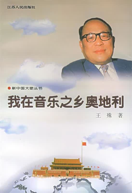我在音乐之乡奥地利
