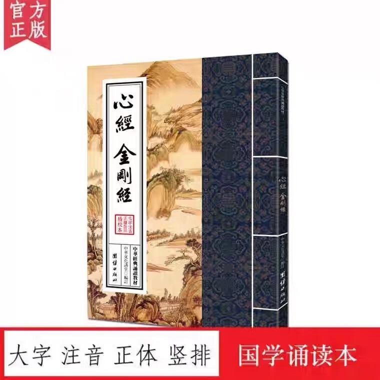 心经金刚经佛说阿弥陀经普贤行愿品普门品16开竖版繁体拼音读诵本