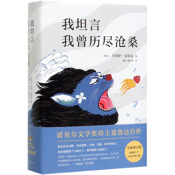 我坦言我曾历尽沧桑(精)