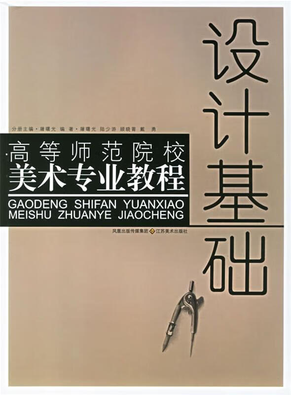设计基础 屠曙光【书】