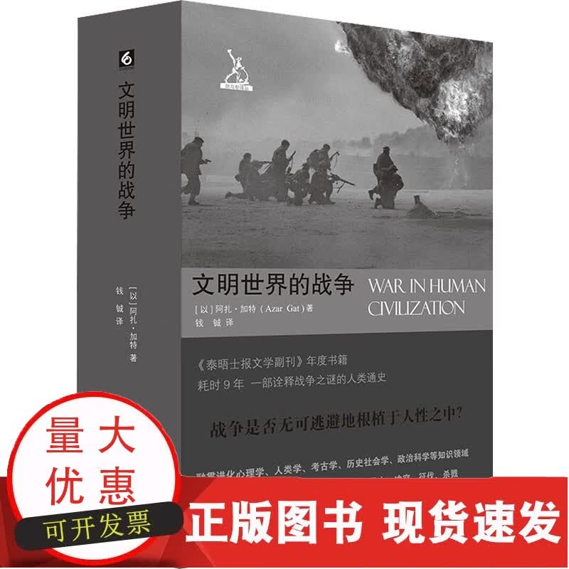 文明世界的战争 华东师范大学出版社