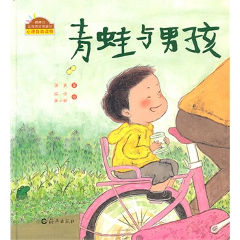 青蛙与男孩 萧袤【书】