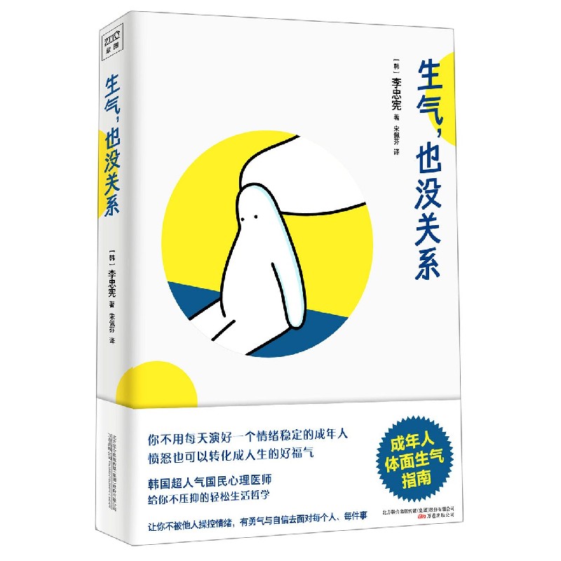 生气也没关系