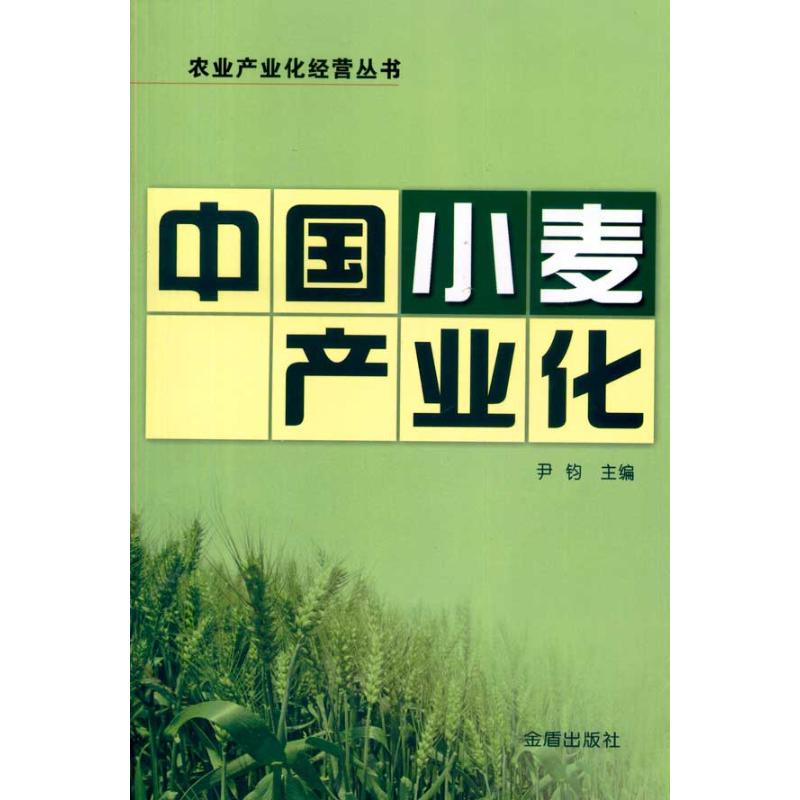 中国小麦产业化