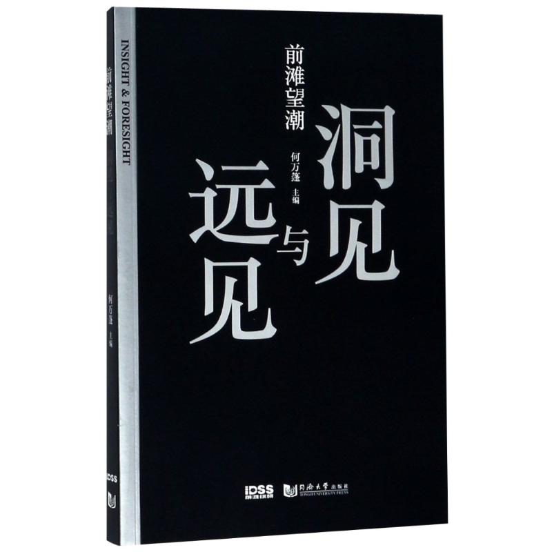 前滩望潮 洞见与远见