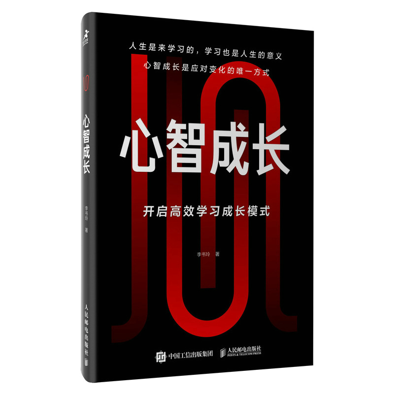 心智成长 开启学习成长模式 李书玲 终身学习学习心智记忆阅读思维训练