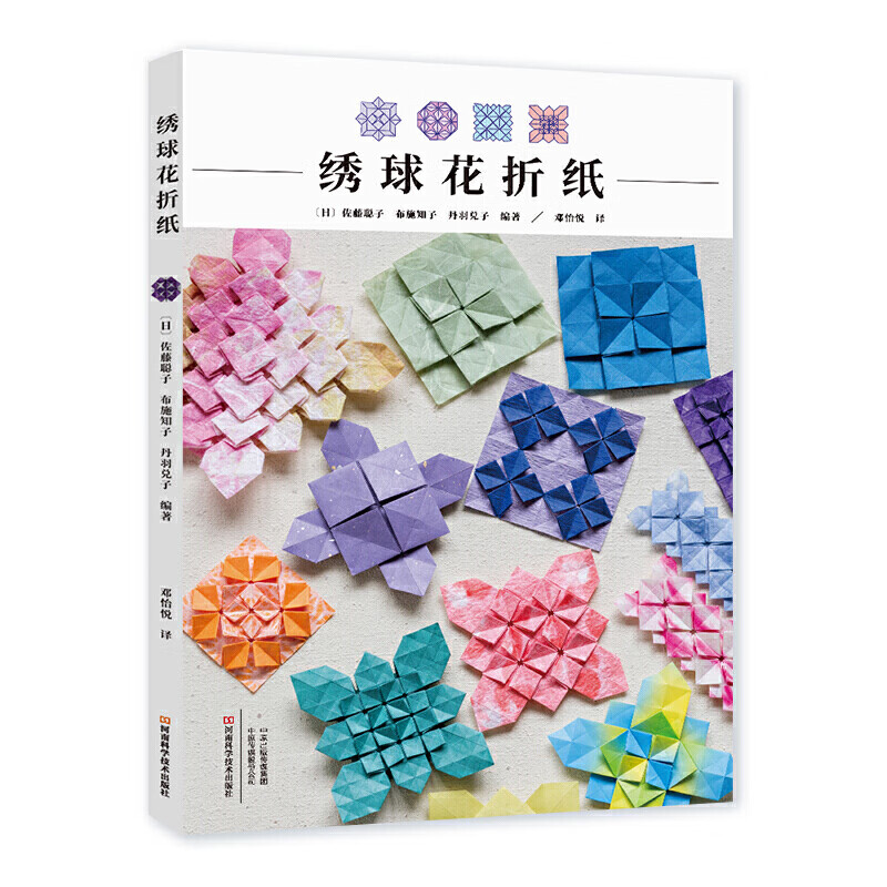绣球花折纸 折纸入门教程书籍 绣球花基础样式折法大全应用 高难度手工制作镶嵌折纸折纸花式书 日本密铺折纸基本型折痕图大百科书