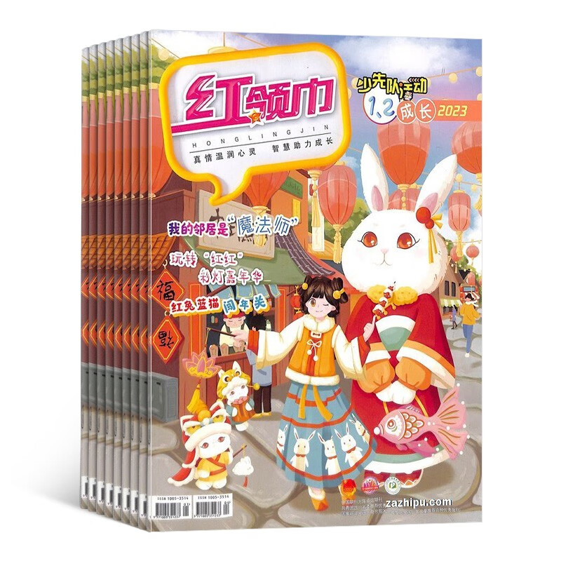【【杂志预计10月发货】红领巾成长版杂志订阅 2023年10月起订 1年共12期 杂志铺（先发“杂志订阅清单”）