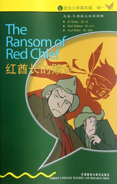 红酋长的赎金(入门级适合小学高年级初1)/书虫牛津