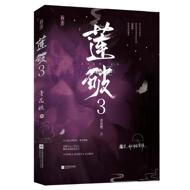 莲破3青春文学 图书