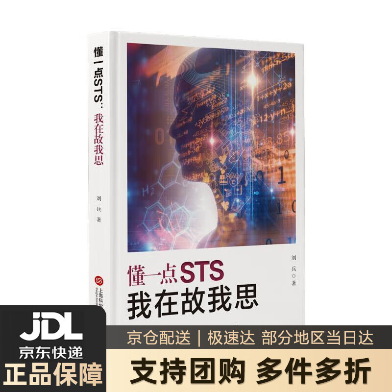【 送货上门】懂一点STS:我在故我思