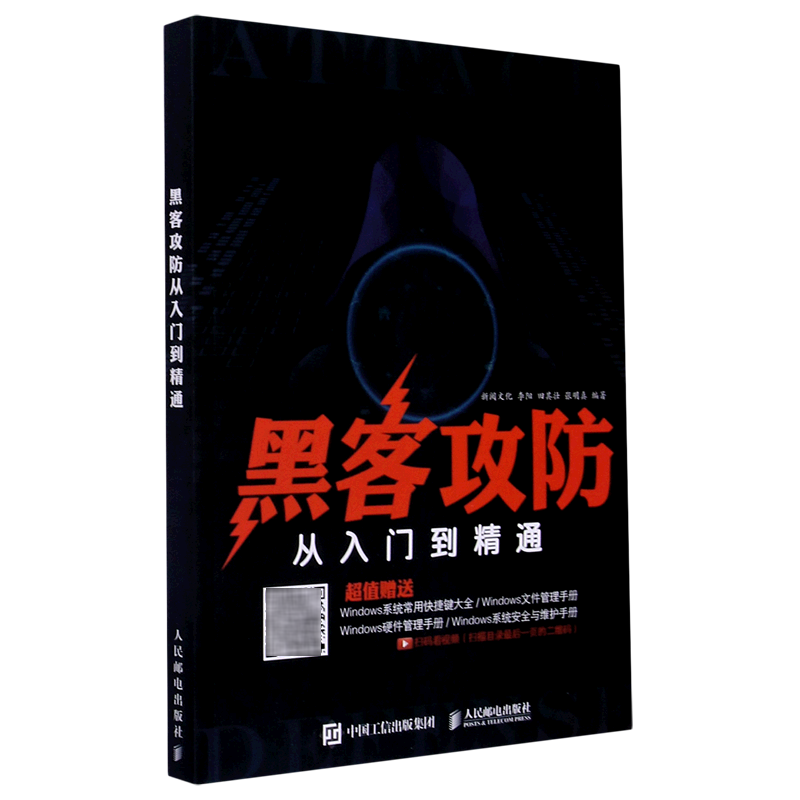 黑客攻防从入门到精通