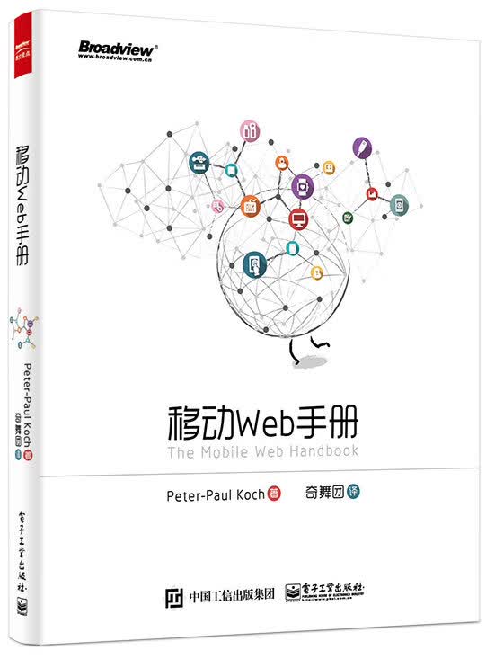 移动Web手册【精选】