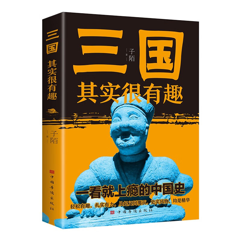 全套7册】历史其实很有趣趣说中国史一读就上瘾的中国史清朝明朝宋朝唐朝汉朝三国中国通史记小学生青少年版 【单本】三国其实很有趣