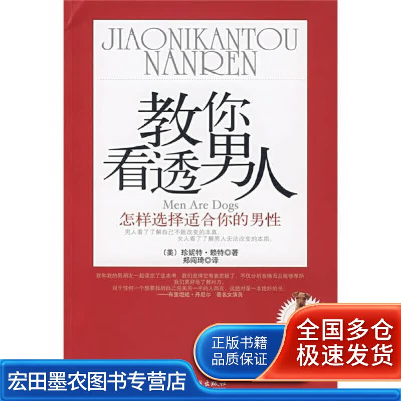 教你看透男人【好书】