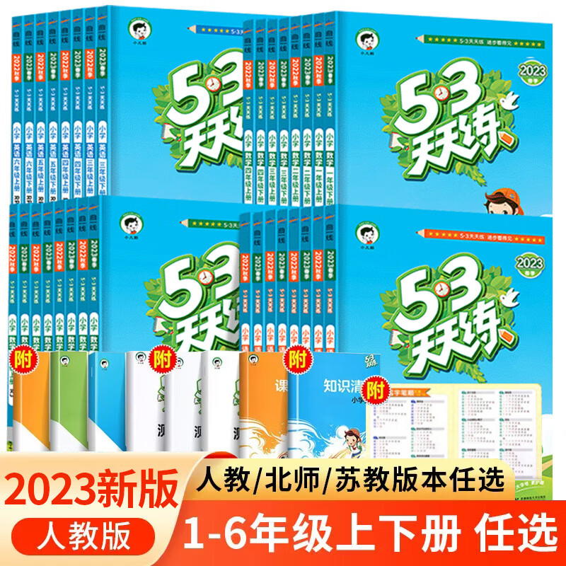 2023新版53天天练一二三四五六七八九上下册语文数学英语同步练习册人教版1-9年级上下册五三中小学 小学通用 人教版5.3 天天练七年级上册数学
