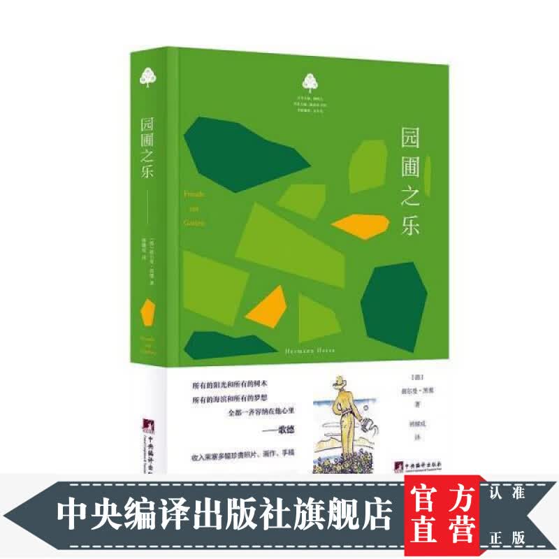 园圃之乐