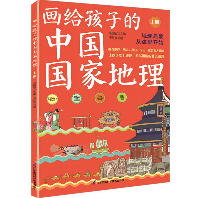 画给孩子的中国（全2册）