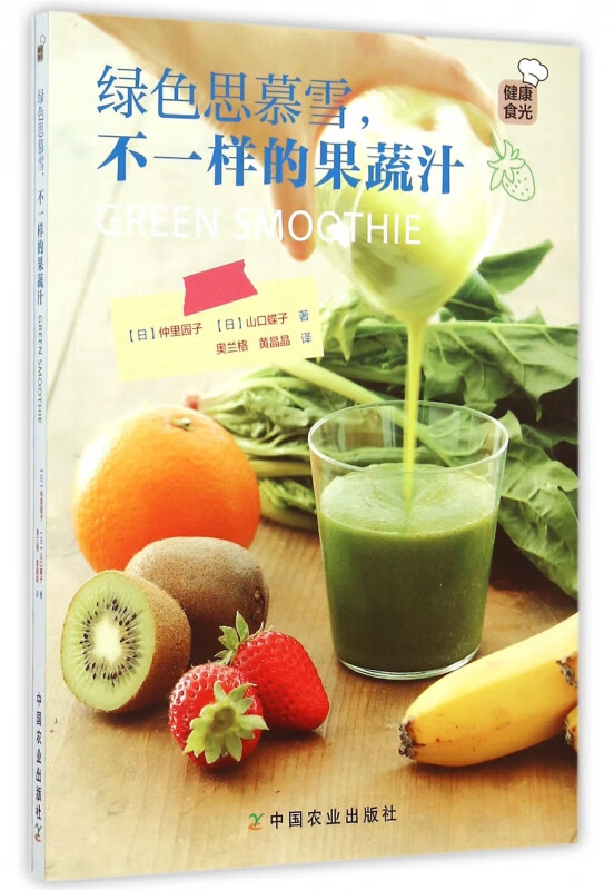 【现货】绿色思慕雪不一样的果蔬汁