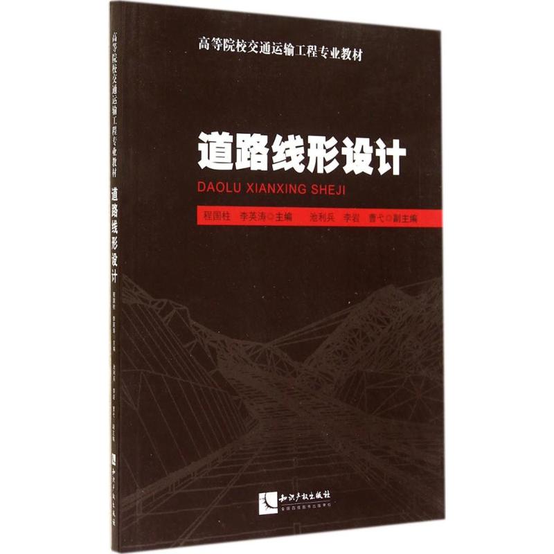 道路线形设计