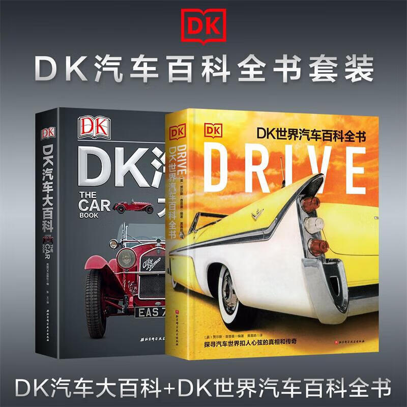 【官方现货】DK万物大百科+知识大百科2册套装 儿童科普课外阅读 DK汽车大百科全书套装