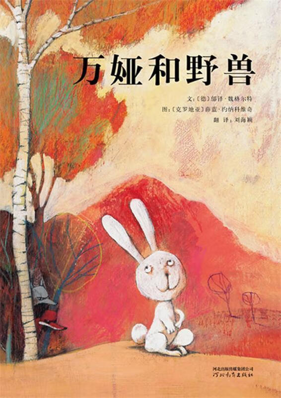 万娅和野兽