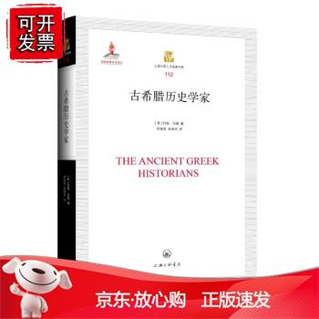 古希腊历史学家