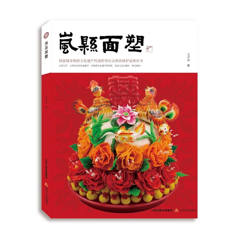 【P】岚县面塑9787537866569