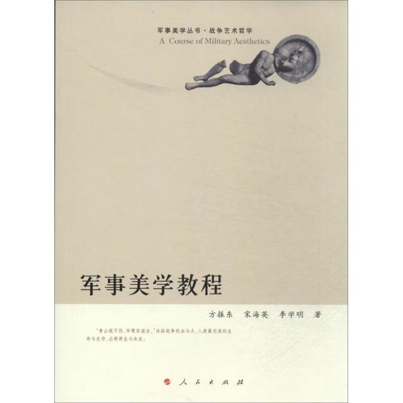 军事美学教程