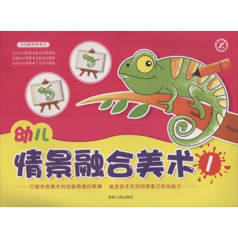 幼儿情景融合美术(1)