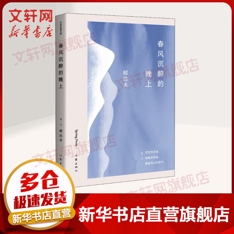 春风沉醉的晚上