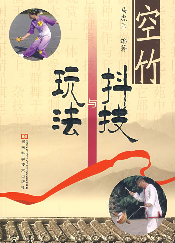 空竹抖技与玩法