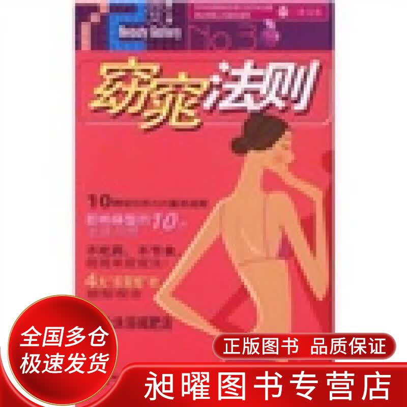 七十二变美人馆 窈窕法则【精选】