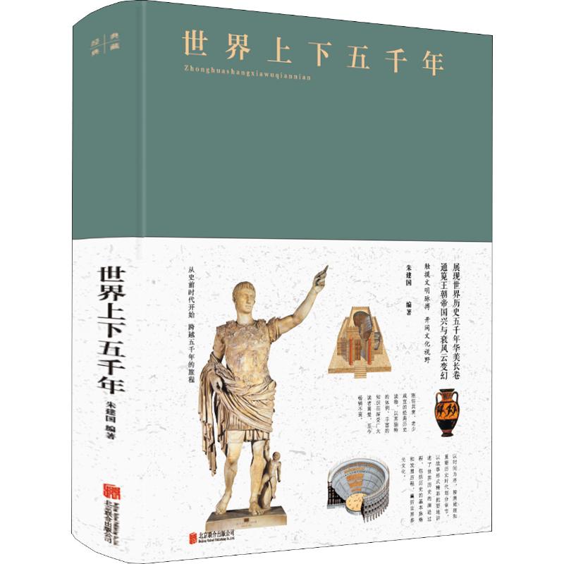 世界上下五千年