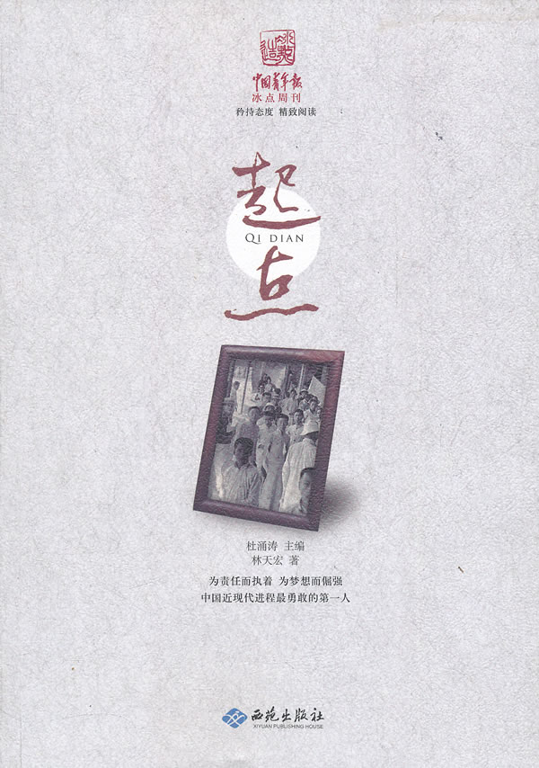 起点 林天宏著【书】