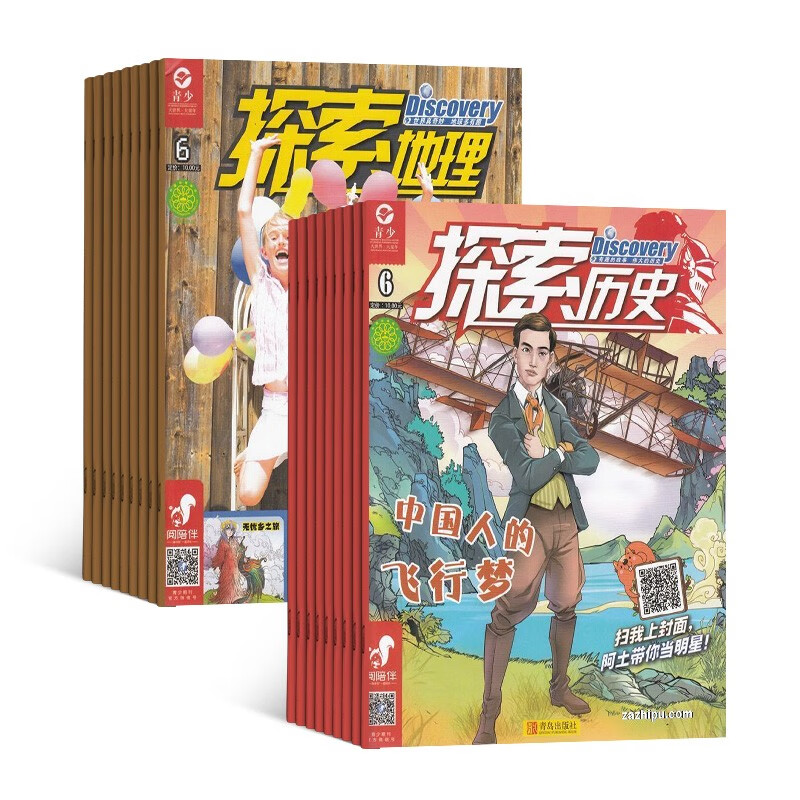 【【杂志预计10月发货】探索历史+探索地理组合订阅 2023年10月起订 1年组合共24期 杂志铺（先发“杂志订阅清单”）