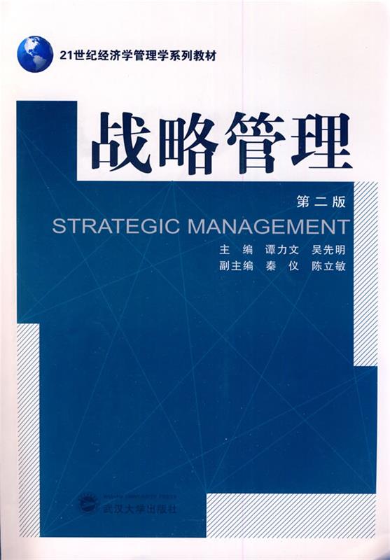 战略管理