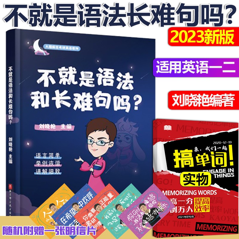 刘晓艳2024考研英语 不就是语法和长难句吗 英语一英语二 考研英语阅读翻译真题解析语法刘