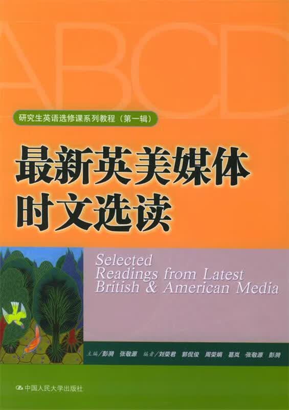 英美媒体时文选读